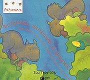 φυτρώνει, φυτρώνει ο σπόρος by Sam Godwin | Goodreads