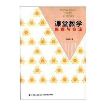 Classroom Teaching Principles and Methods by ZHOU CHENG HAI ZHU | Goodreads
