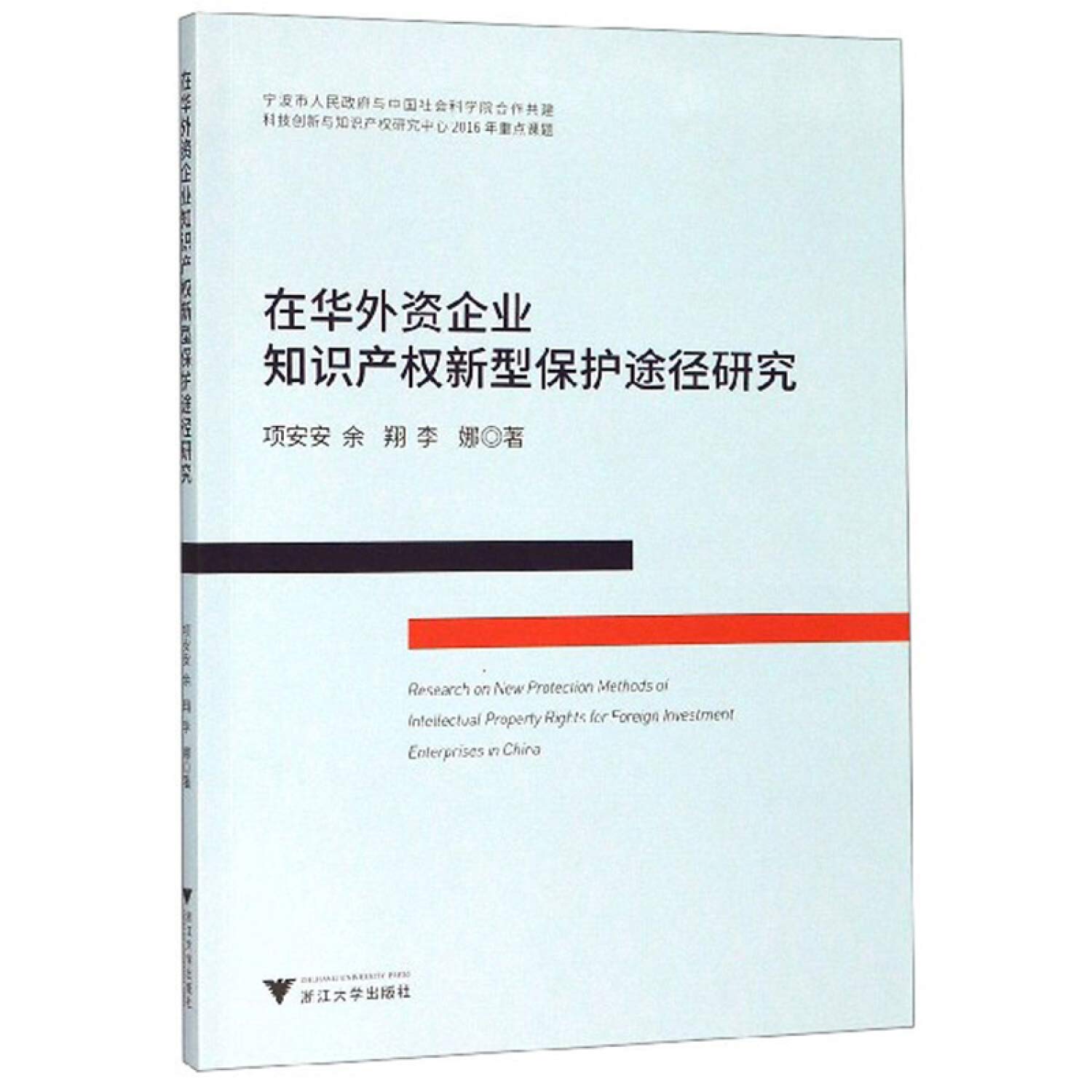 New Ways of foreign intellectual property rights protection in China by ...