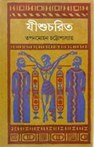 জ্ঞানগম্যি by Tarapada Roy | Goodreads
