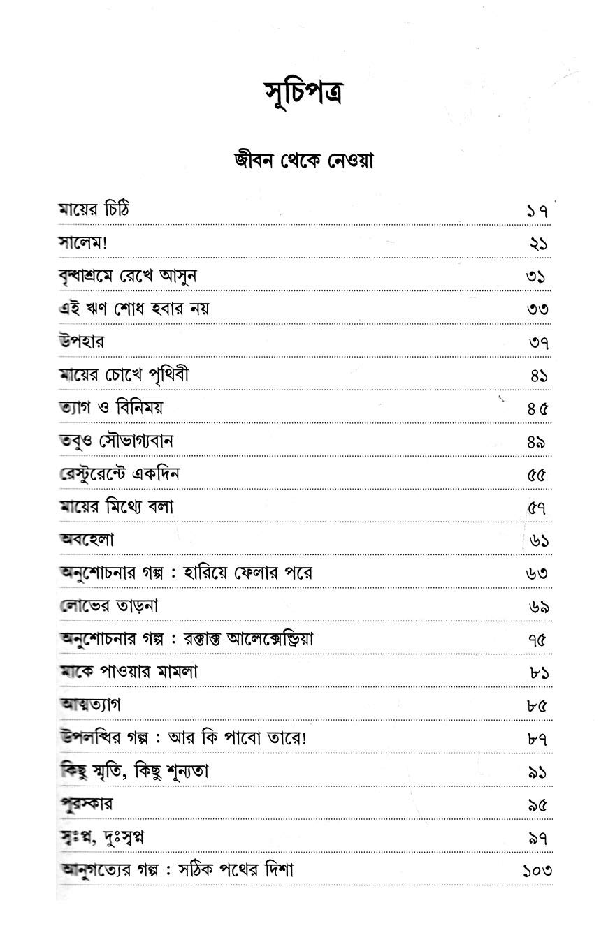 Ma, Ma, Ma ebong Baba by Arif Azad | Goodreads