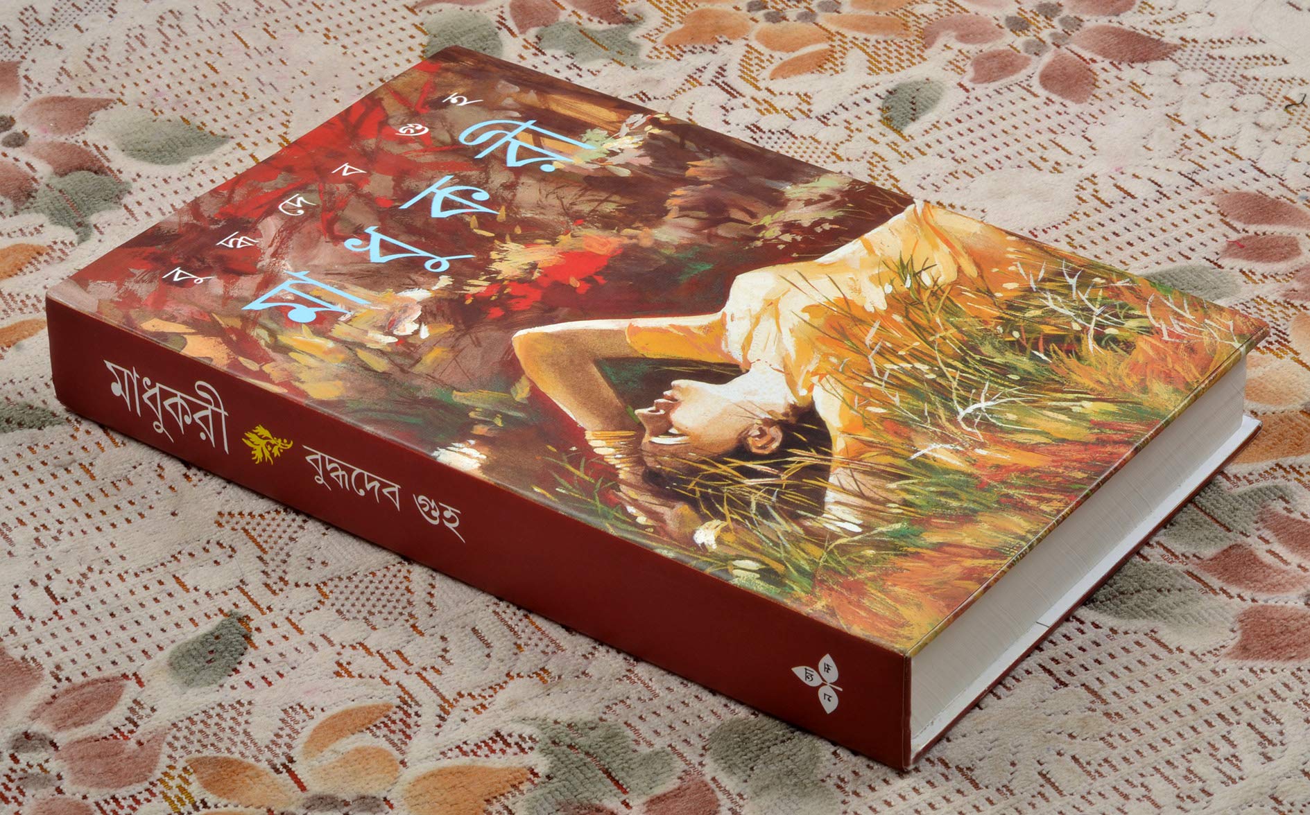Bengali Novel | MADHUKORI | Buddhadeb Guha | Bengali Fiction Literature ...