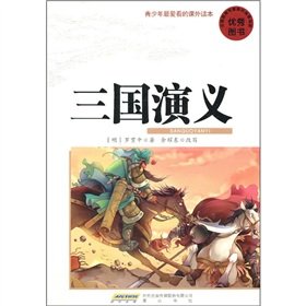Romance of the Three Kingdoms by (ming ) luo guan zhong | Goodreads