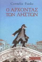 o archontas ton liston / ο άρχοντας των ληστών by Cornelia Funke ...