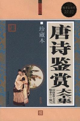 Tang Appreciation Big Collection (collection of the premium Platinum ...