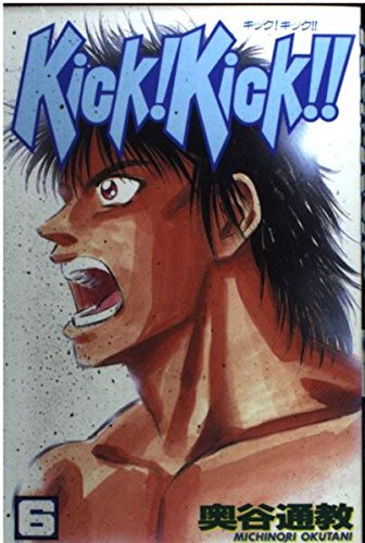 Kick! Kick!! 6 (monthly magazine Comics) (1998) ISBN: 4063336514 ...