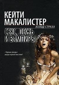 Sex Lies Vampires by Katie McAlister | Goodreads