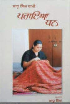 Paraya Dhan by Sadhu Singh Dhami | Goodreads