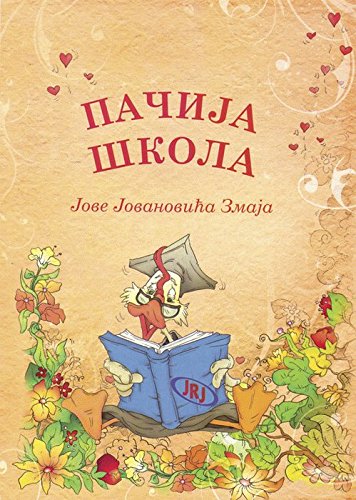 Pacija skola by Jovan Jovanović Zmaj | Goodreads