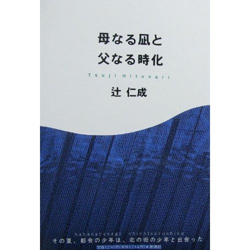 Storm the Father and calm the mother (1994) ISBN: 4103977019 [Japanese ...