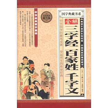 Collection Sinology book series: Full Solution Three Character Classic ...