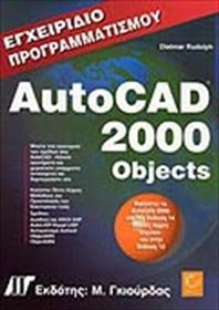 egcheiridio programmatismou autocad 2000 objects by Dietmar Rudolph ...