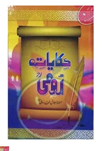 HIKAYAT-E-RUMI By Maulana Jilal Ud Din Roomi by Maulana Jilal Ud Din ...