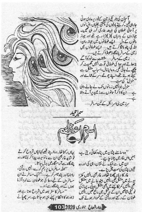 Ism E Azam by Sumaira Hameed | Goodreads