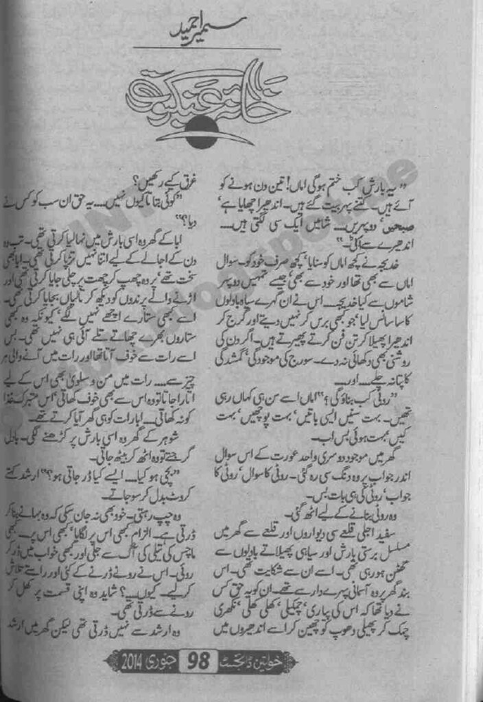 Khana E Ankaboot by Sumaira Hameed | Goodreads