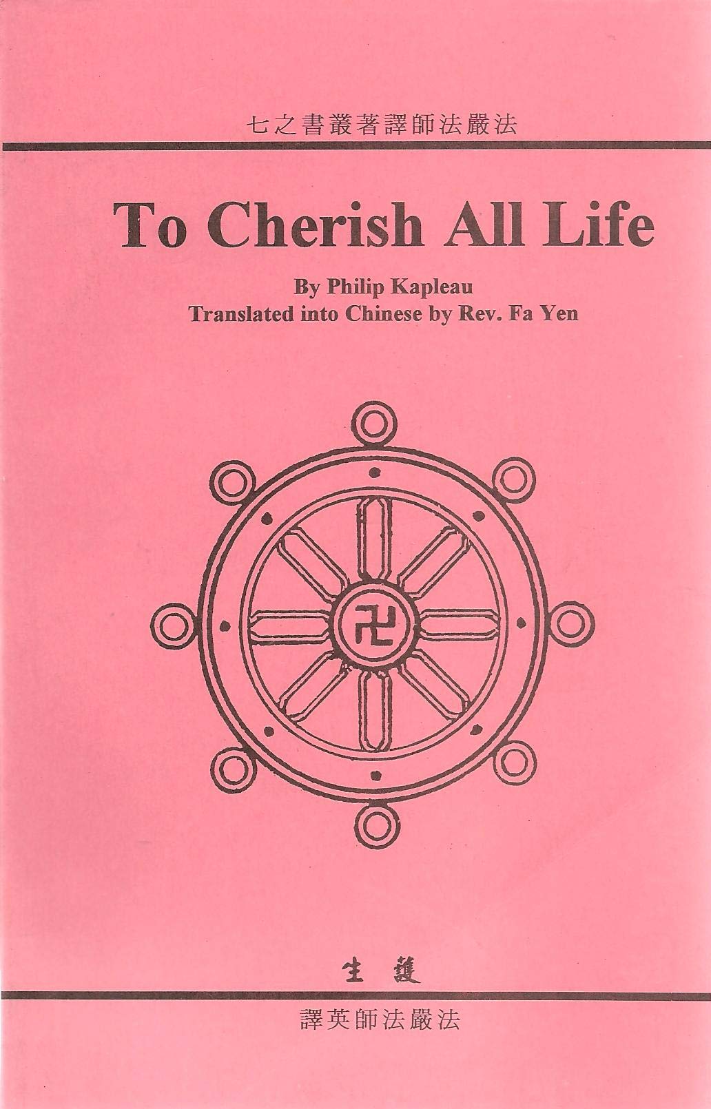 To Cherish All Life (in English and Chinese) by Philip Kapleau | Goodreads