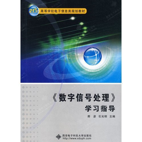 Digital Signal Processing learning guide by NA YAN SHI GUANG MING ...