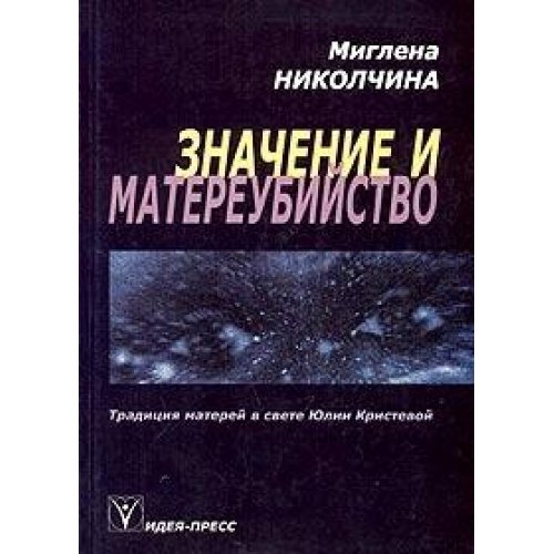Meaning and matricide. The tradition of mothers in the light of Julia ...