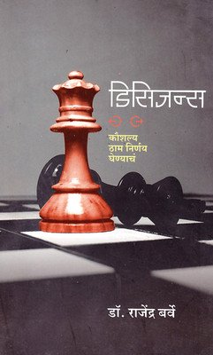 Decisions by Rajendra Barve | Goodreads