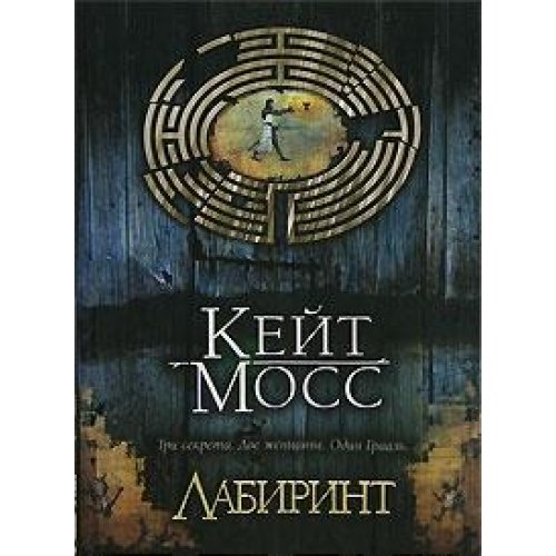 Labirint by Keyt Moss | Goodreads
