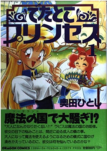 Toko Princess came out (1) (Dragon Comics) (1994) ISBN: 4049260484 ...