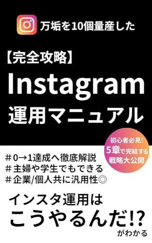 Insta complete version Instagram operation manual for achieving ...