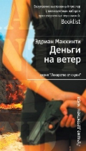 Dengi na veter by Makkinti E. | Goodreads