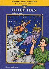 piter pan / πίτερ παν by J.M. Barrie | Goodreads