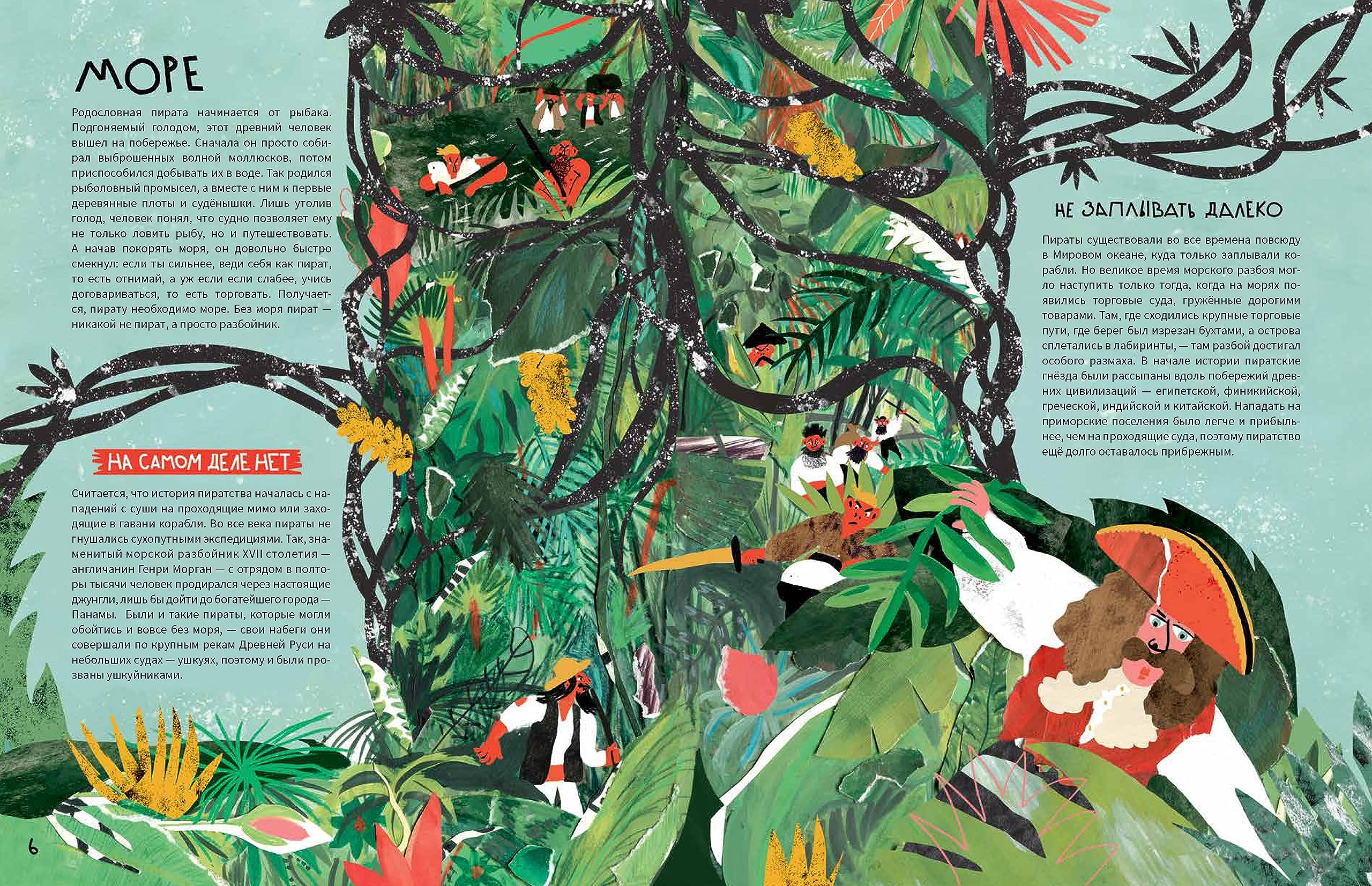 Vsja pravda o piratakh by Stepanenko Ekaterina Alekseevna | Goodreads