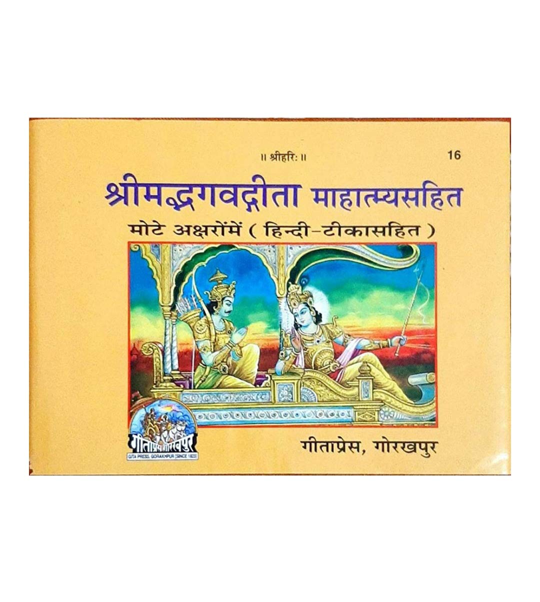 Hindu Putra Geeta press Gorakhpur Shreemad Bhagvat Geeta Standard Size ...