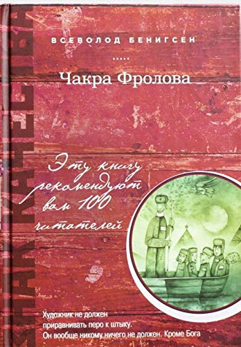 Chakra Frolova by Benigsen Vsevolod | Goodreads