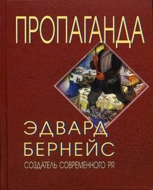 Propaganda Bernays E Propaganda Berneys E by Edvard Berneys | Goodreads