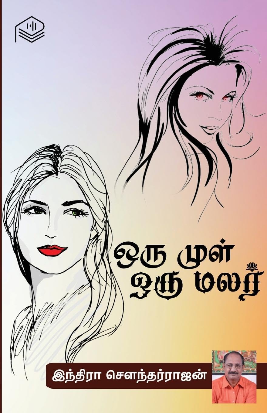 Oru Mul Oru Malar (Tamil Edition) by Indra Soundar Rajan | Goodreads