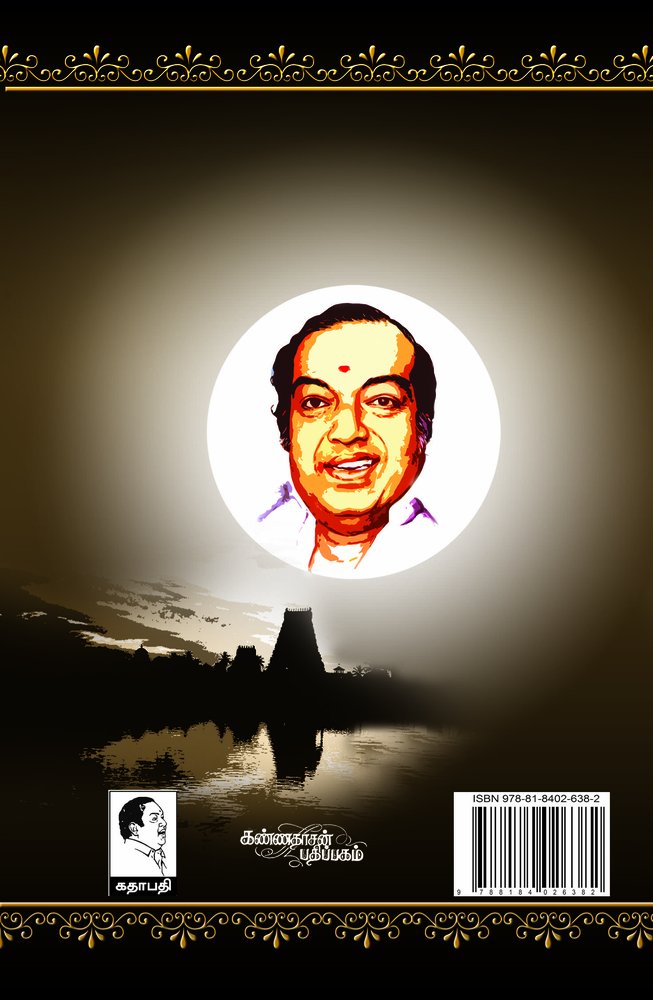 illakiyathil kadal by Kannadasan | Goodreads