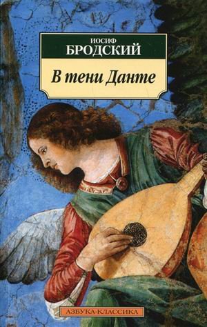 I Brodsky In shadow Dante Brodskiy I V teni Dante by Joseph) Brodskii ...