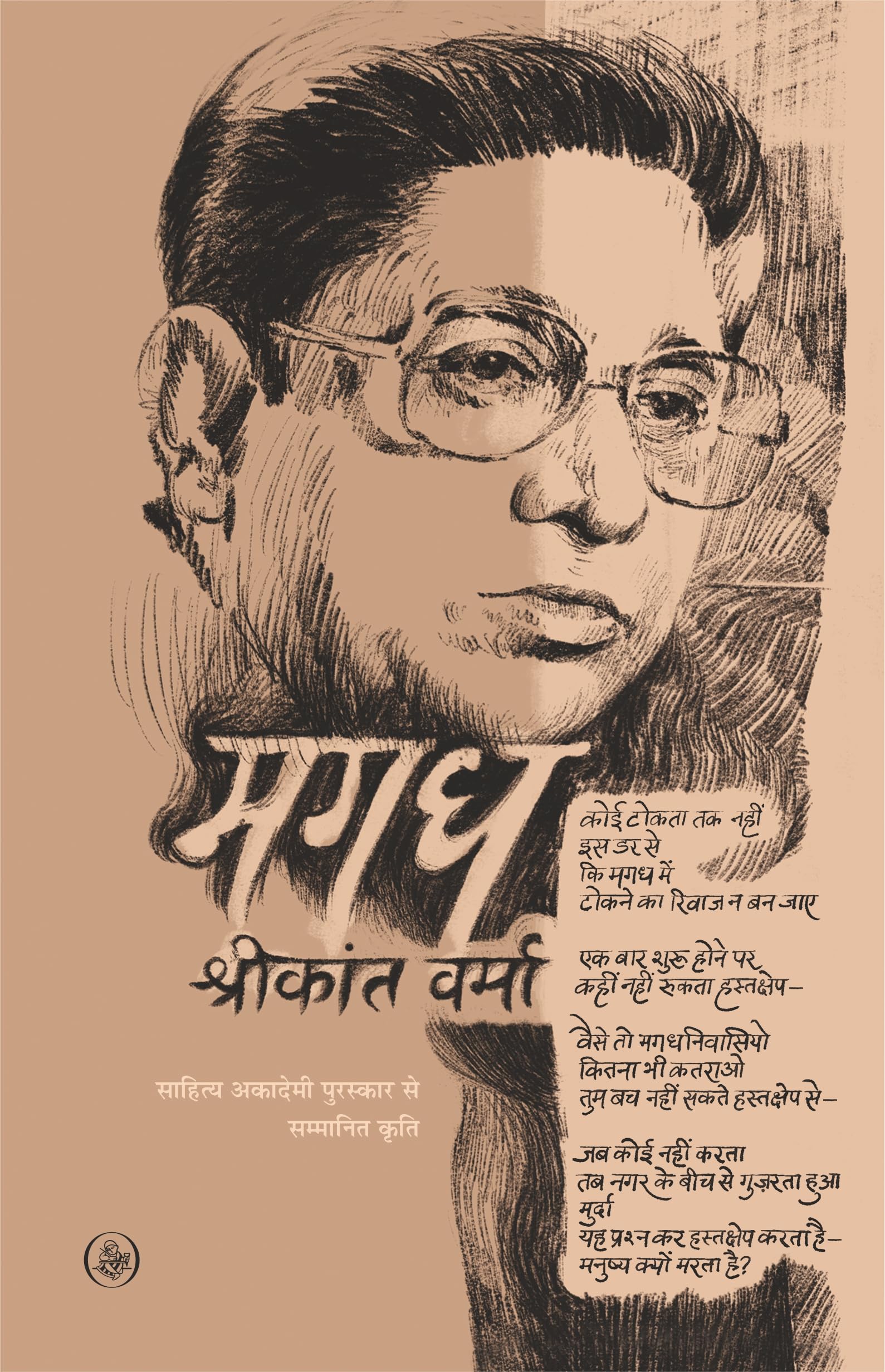 Magadh (Hindi Edition) by Shrikant Verma | Goodreads