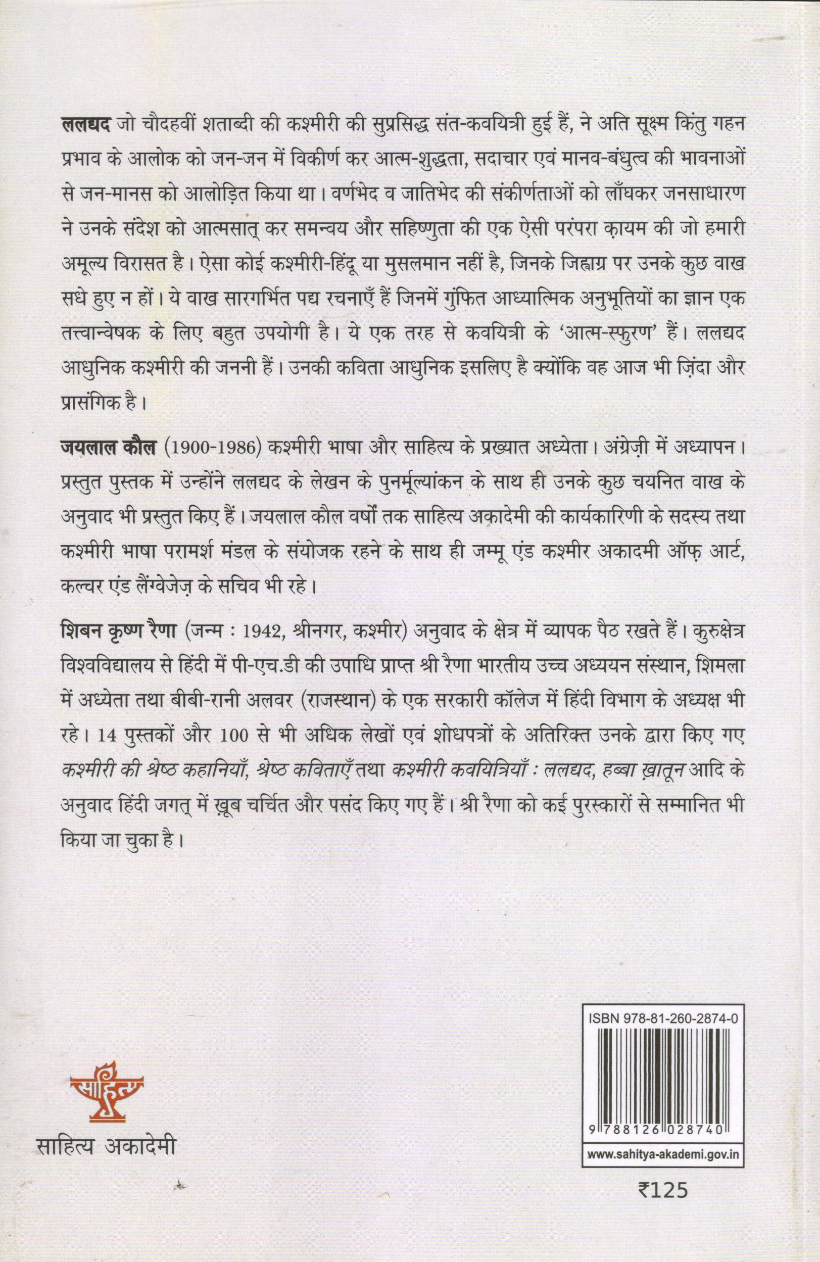 Lal Ded by Jayalal Kaul | Goodreads