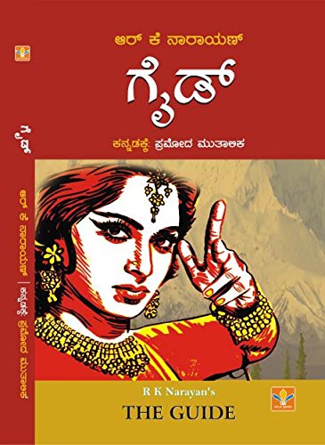 Guide by R.K. Narayan | Goodreads