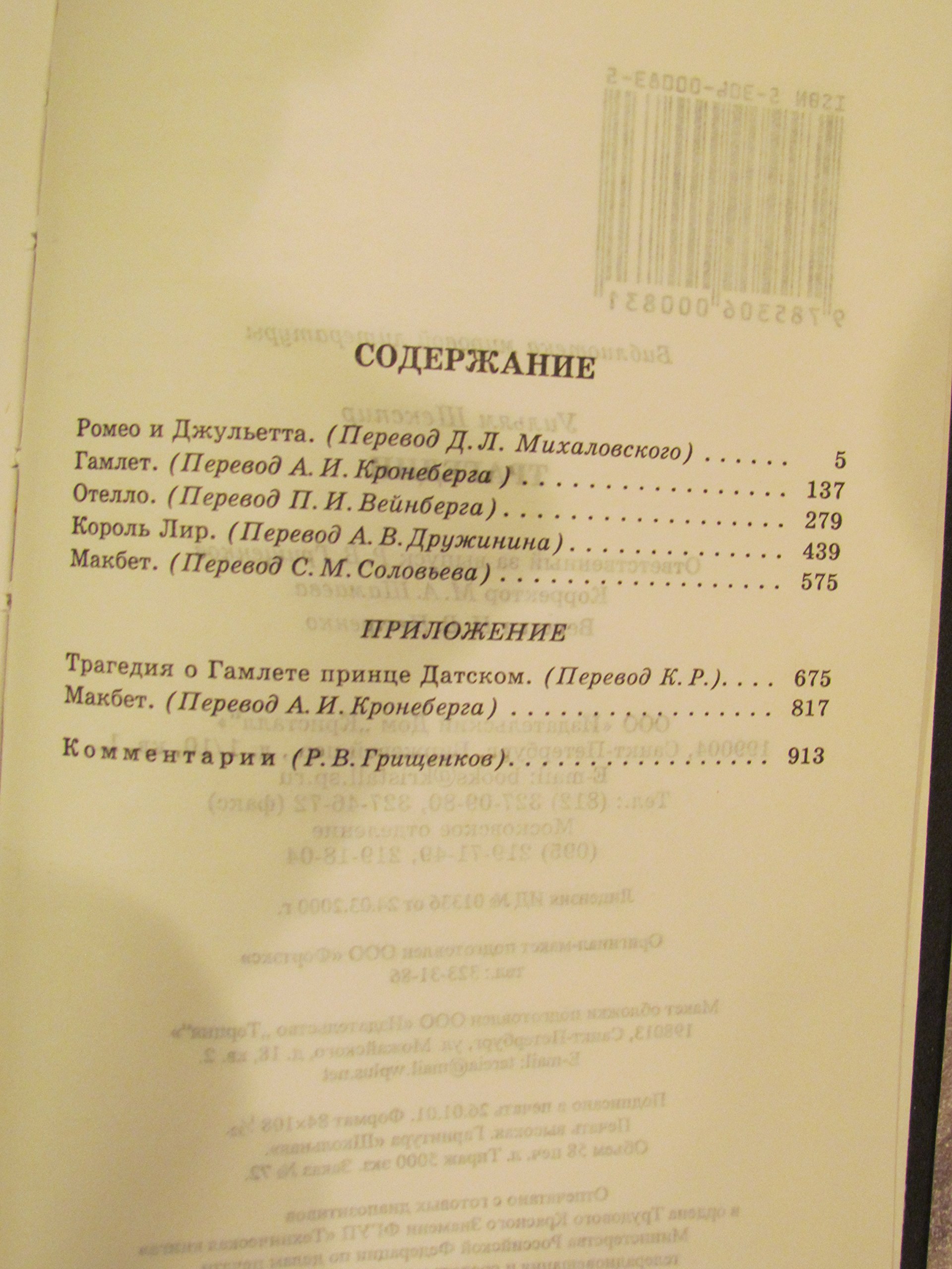 RUSSIAN William Shakespeare: Romeo & Juliette, Hamlet, Othello, King ...