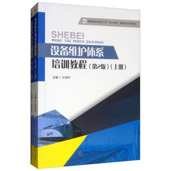 Equipment Maintenance System Training Tutorial (2nd Edition Set) by ...