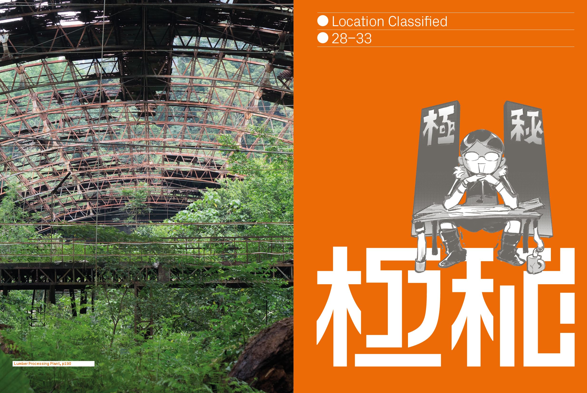 Project UrbEx by Ikumi Nakamura | Goodreads