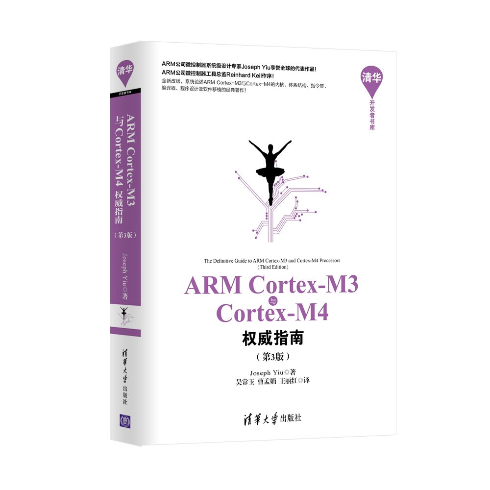 ARM Cortex-M3 and Cortex-M4 Definitive Guide (3rd edition) by (英)姚文祥 著，吴常玉，曹孟娟，王丽红 译 | Goodreads