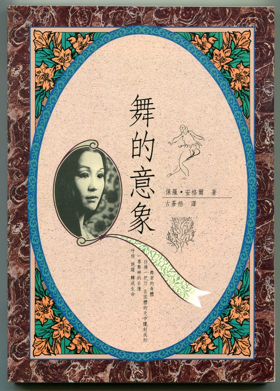 Images of Dance by Paul Engle | Goodreads