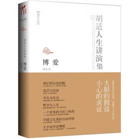 Master of read points: Hu Shih life lecture set Pok Oi by Hu Shi ...