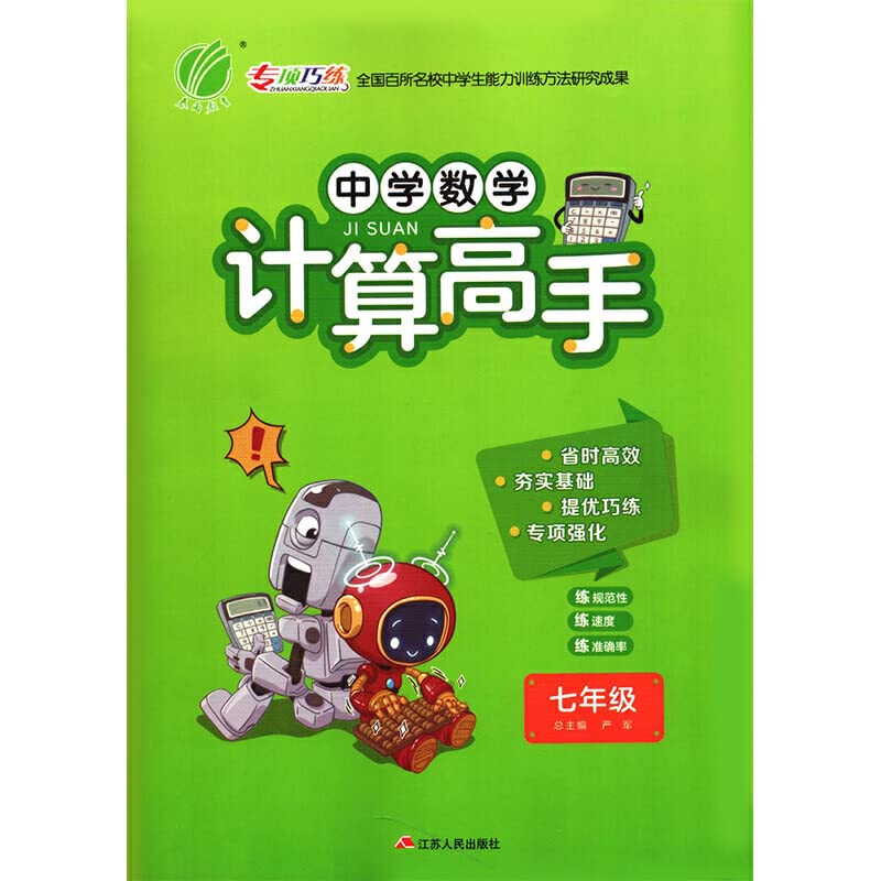 Chunyu Education and calculation experts: seventh grade junior high ...