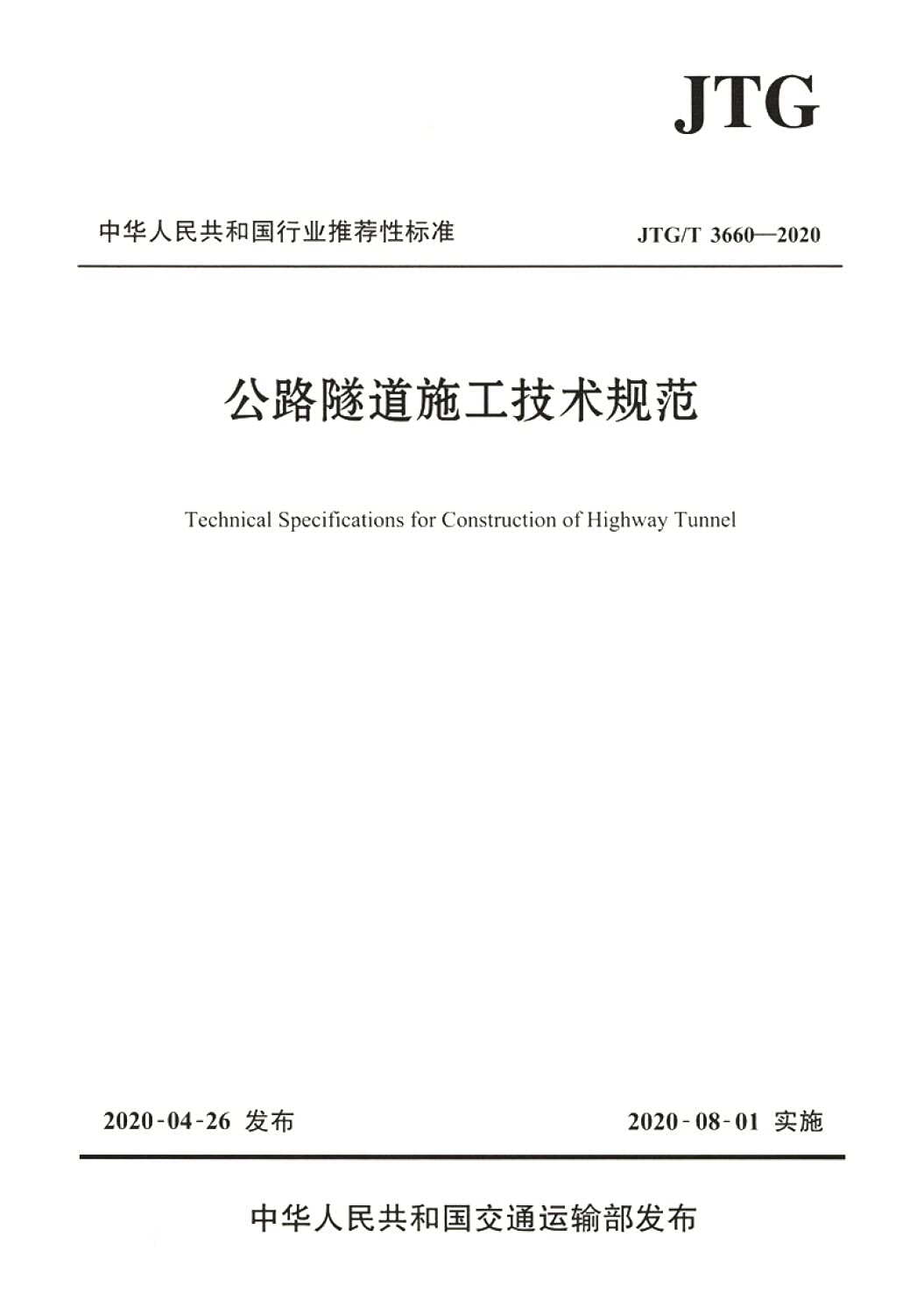 Technical specification for highway tunnel construction (JTG/T 36602020 ...