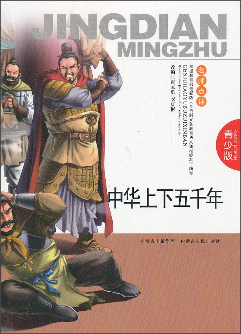 Five Thousand Years of Chinese Nation by 赵家勇，李庆彬 | Goodreads