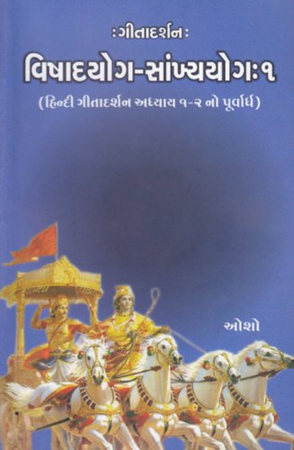 Geeta Darshan - Vishad Yog - Sankhya Yog : Part -1 (Gujarati) by Osho ...