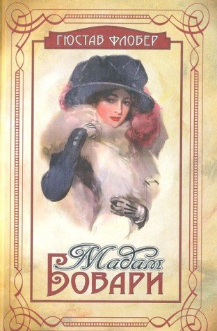 Madam Bovari by Gyustav Flober | Goodreads