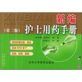 New nurses medication Handbook (2nd Edition) by SU LI QUN WANG JING FEN ...